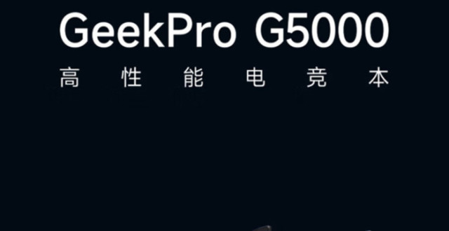 联想Geek Pro G5000焕新上场：配置升级 超高性价_腾讯新闻