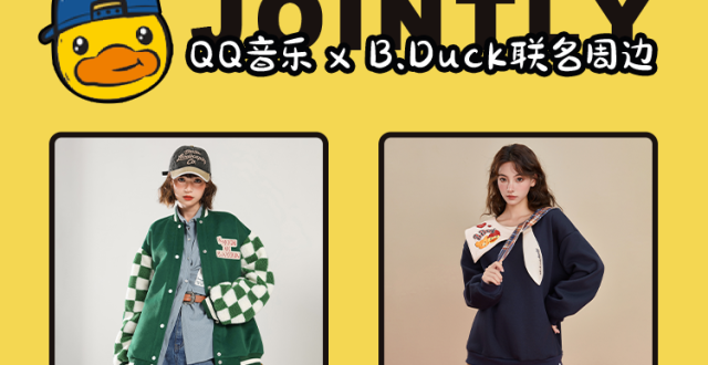 QQ音乐联名B.Duck小黄鸭装扮，让你的音乐之旅更加有趣！_腾讯新闻