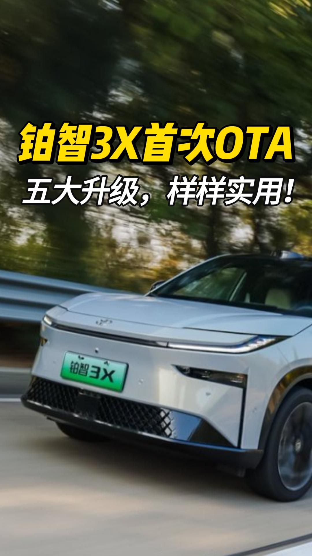 铂智3X首次OTA来了！新增5大功能，个个都超实用！_腾讯新闻