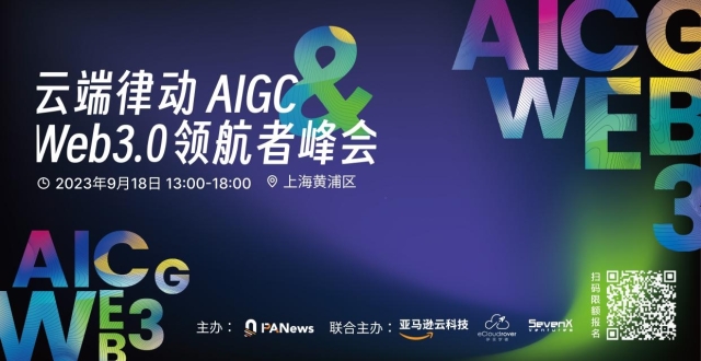如何捕捉“AIGC+Web3”热潮下新机遇，业内大咖的经验都在这里了_腾讯新闻
