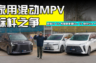 家用混动MPV标杆之争 星海V9 VS 传祺新能源E8+ VS 别克GL8 PHEV_腾讯新闻