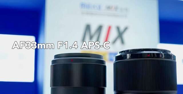 美科镜头新品官宣，AF 33mm F1.4、AF35mm F2.0亮相北京 P&E 展会_腾讯新闻