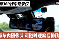 实测360 M600行车记录仪：可随时观察后排孩子 实用性到底强不强？_腾讯新闻