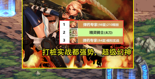 DNF：21号版本练号推荐！4大职业值得上手，神剑流剑魂强无敌_腾讯新闻