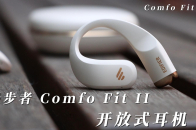 音质狂飙的价格屠夫？漫步者Comfo Fit II运动耳机保姆级体验_腾讯新闻
