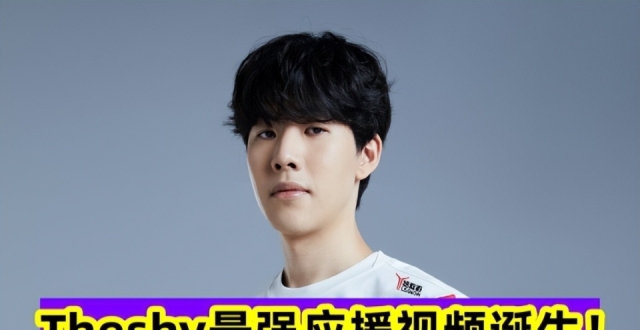 S13最强应援诞生！Theshy欧洲粉丝自制Rap，山鸡惨遭调侃_腾讯新闻