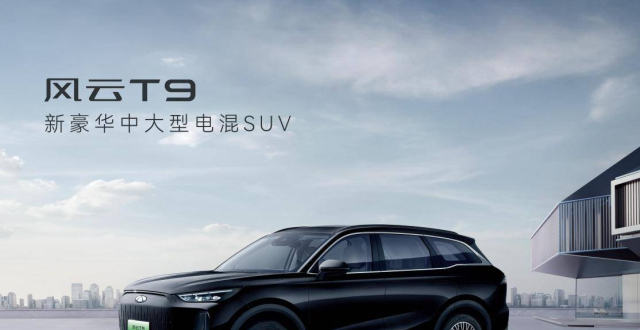 奇瑞风云T9全球上市，12.99万元买中大型SUV？_腾讯新闻