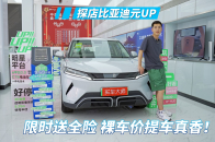 元UP加推401KM活力版 9.98万元还送全险？！_腾讯新闻