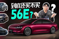 享界S9来了，到底还买不买56E？_腾讯新闻