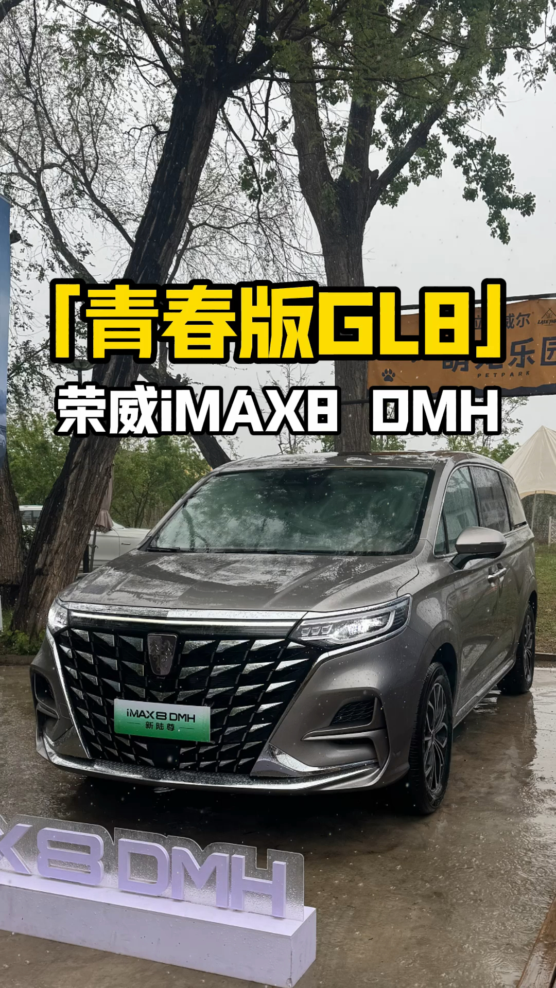 续航超1500km的“青春版GL8”——荣威iMAX8 DMH新陆尊_腾讯新闻