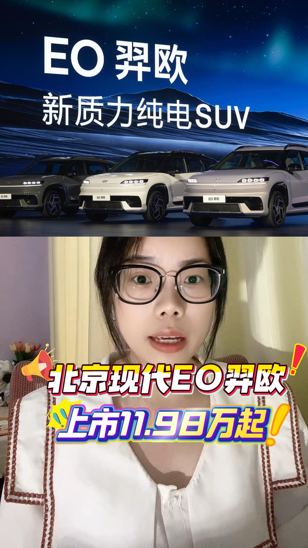 北京现代EO羿欧上市，11.98万起，15万内民生合资纯电SUV_腾讯新闻