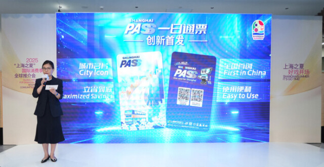 Shanghai Pass一日通票亮相，解锁更多入境游玩法_腾讯新闻