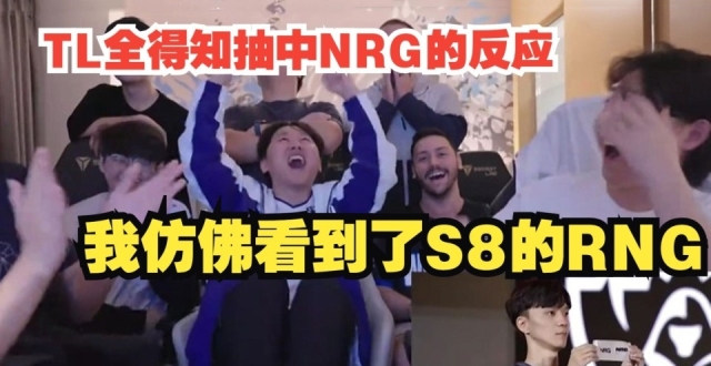 碰到NRG，TL犯了RNG一样的错！NRG打出了北美一号种子的含金量_腾讯新闻