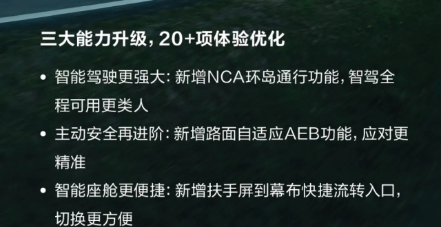 享界S9获OTA升级：NCA智驾新增环岛通行，扶手屏视频可流转至幕布_腾讯新闻