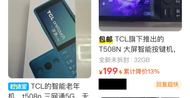 TCL T508N 5G 功能机现身二手平台：展锐 T157、3GB RAM、安卓 13_腾讯新闻
