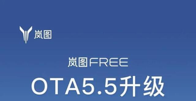 岚图FREE迎来OTA5.5升级 语音助手功能优化_腾讯新闻