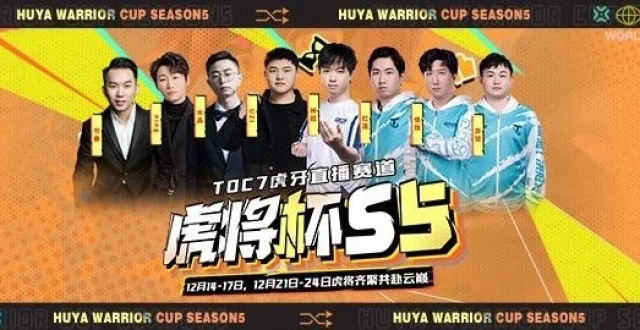 TOC7虎将杯S5明星表演赛今晚来袭！峡谷明星与云顶主播会擦出什么火花_腾讯新闻