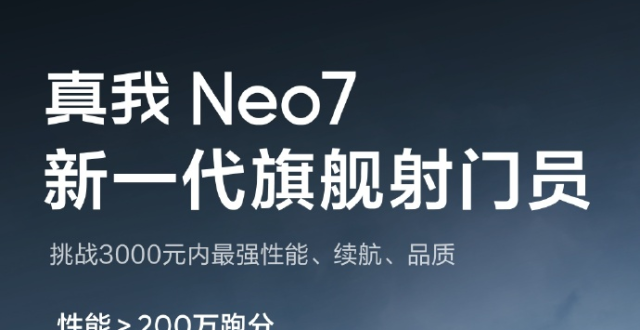 起售价不足2499元，真我Neo7定档12月11日发布_腾讯新闻