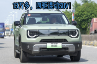 13万多，四驱混动SUV！试驾北京BJ30魔核电驱版_腾讯新闻