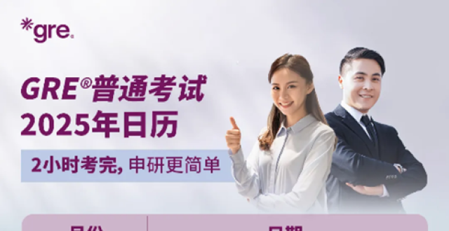 托福iBT考试和GRE普通考试于11月25日开放中国2025年考位_腾讯新闻