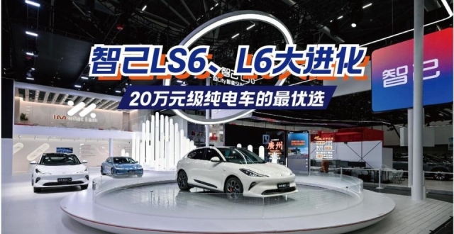 智己LS6、智己L6大进化，20万元级纯电车的最优选_腾讯新闻