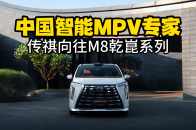 华为赋能传祺M8，MPV市场迎来“科技头等舱”？_腾讯新闻
