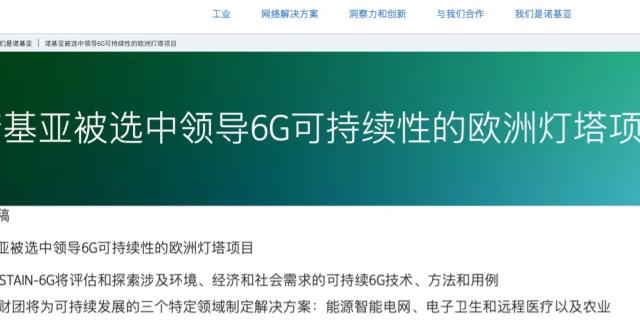 诺基亚宣布领导开发欧洲 SUSTAIN-6G 大型可持续网络通信项目_腾讯新闻