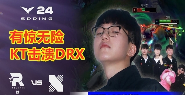 KT三局击败DRX！调侃：盲僧加4脆皮，Teddy玩法师，这能赢？_腾讯新闻