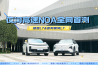 夜间高速NOA首测：理想L7 “对决”吉利银河L7_腾讯新闻