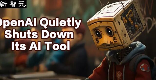 准确性极低！OpenAI下架AI检测器，ICML杰出论文被打脸_腾讯新闻