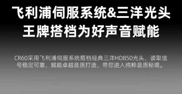 山灵 CR60 CD 转盘抓轨一体机发布，首发 1698 元_腾讯新闻