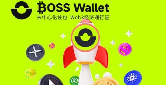 买币钱包BOSS Wallet：引领数字资产管理新时代的Web3游戏_腾讯新闻