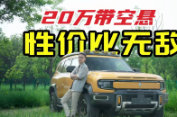 深蓝G318补贴完不到20万，豹5和坦克300怎么办_腾讯新闻