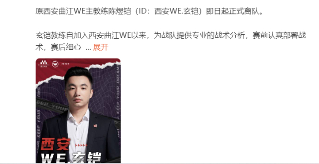 WE好像碎掉了，至今6战5败，连RNGM都打不过，玄铠下课也已官宣_腾讯新闻