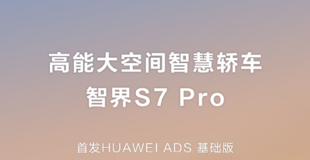 华为 HUAWEI ADS SE（乾崑智驾基础版）高阶功能包价格公布_腾讯新闻