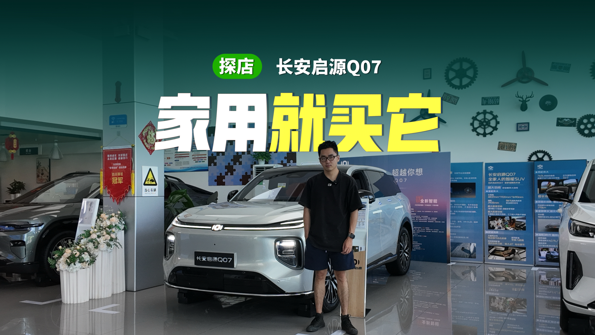 12.98万起！长安启源Q07 145长续航到店，家用买它准没错_腾讯新闻