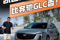 2.0T+9AT+蜂鸟底盘Max！全新凯迪拉克XT5比奔驰GLC都香！_腾讯新闻