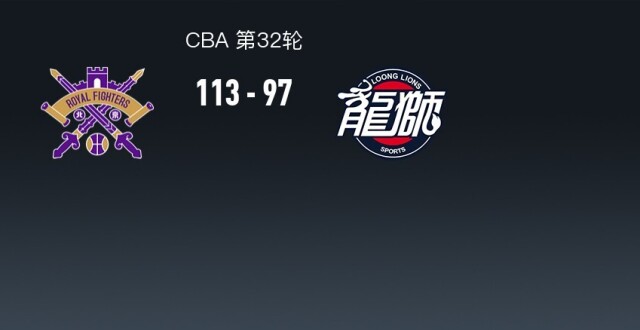 CBA战报：北控113-97广州，格兰列拿36+3+4_腾讯新闻