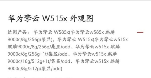 华为官网公布擎云W515x配置 首发麒麟9000C处理器_腾讯新闻
