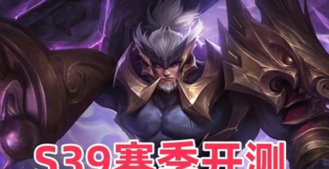 S39赛季内容开测：T0恶霸重新洗牌，反甲&魔女重做，坦克荣耀降临_腾讯新闻