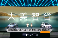 A级SUV销冠再出牌！比亚迪第二代宋Pro DM-i与海狮05DM-i重磅上市_腾讯新闻