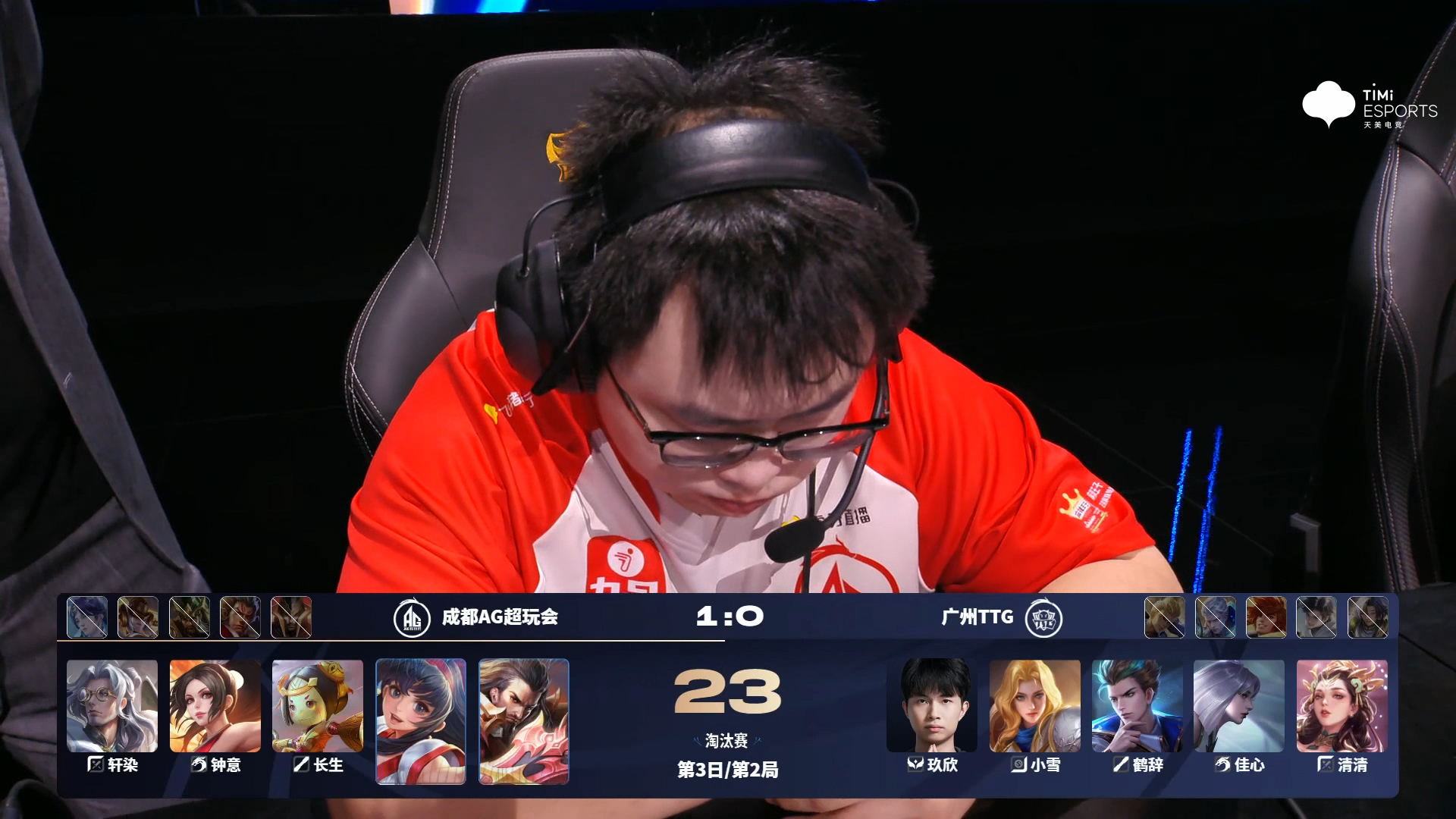 20251019 KPL年度总决赛淘汰赛_D3 成都AG超玩会 vs 广州TTG_2_腾讯新闻