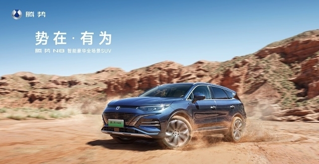 可盐可甜的全能SUV，腾势N8正式上市售价31.98万-32.68万元_腾讯新闻