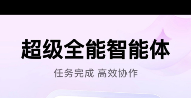 百度推出通用多智能体协作 App 心响，已上线超 200 个任务类型_腾讯新闻