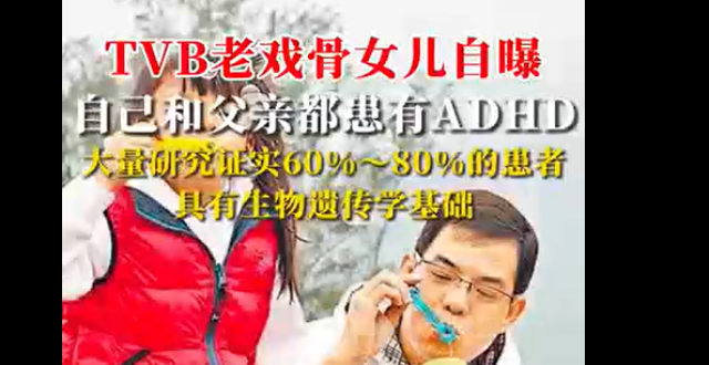 TVB老戏骨女儿自曝和父亲李国麟均患ADHD_腾讯新闻