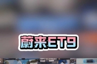 蔚来ET9价格公布，78.8万起_腾讯新闻