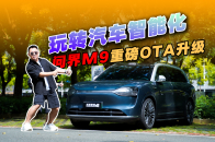 问界M9重磅OTA升级，科技车皇玩转汽车智能化，传统豪车怎么打得过？_腾讯新闻