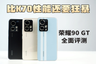 荣耀90 GT全面评测 比K70的性能还要狂暴？【新评科技】_腾讯新闻