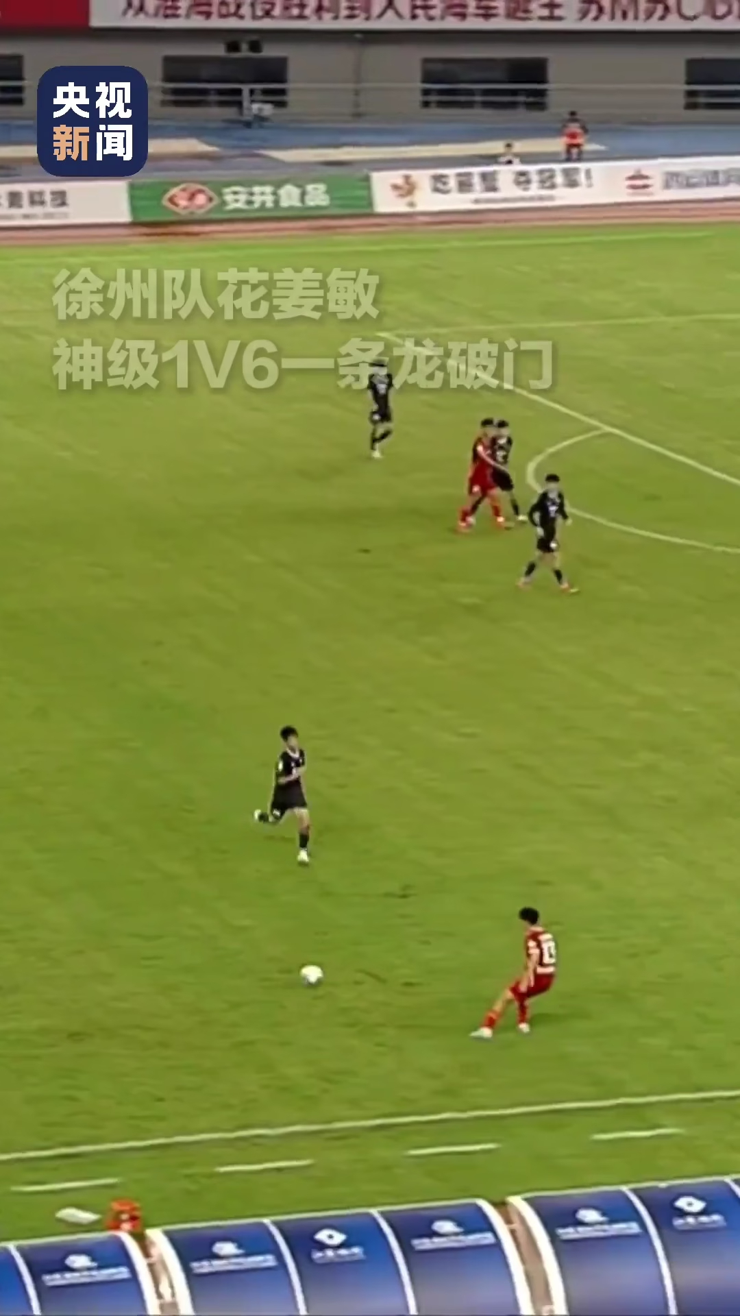 “苏超”联赛，“倒挂金钩”“1V6一条龙”，神级进球接连上演_腾讯新闻