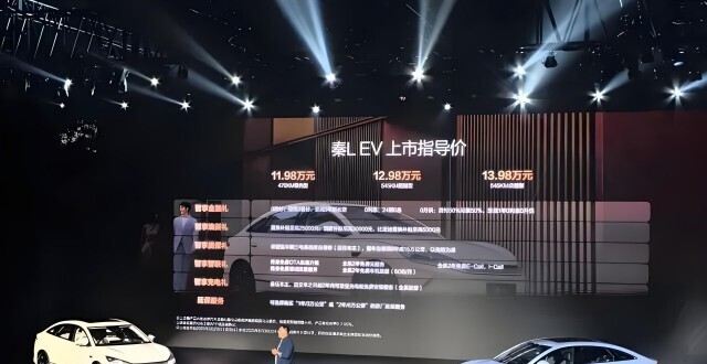 比亚迪秦L EV上市，售价11.98万元起_腾讯新闻